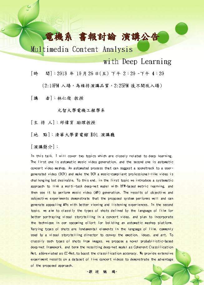 [2018-10-26] 林仁俊教授：Multimedia Content Analysis with Deep Learning